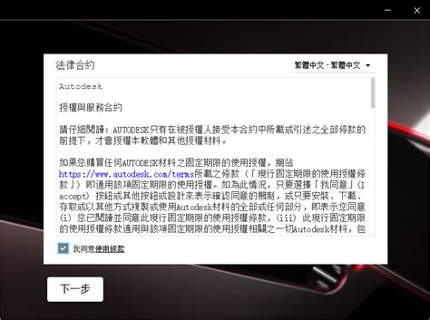 Autodesk Autocad 2023 64位繁体中文版软件安装教程 正阳电脑工作室