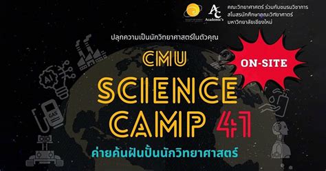 Cmu Science Camp 41 ค่ายค้นฝันปั้นนักวิทย์ Camphub
