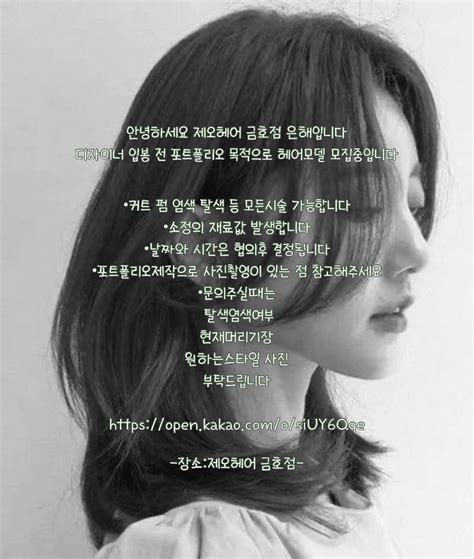 헤어모델 모집합니다 서울특별시 성동구 금호동4가 비즈프로필