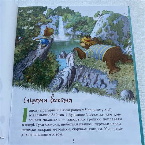 Казки Чарівного лісу. Валько / Улюблені книги дітей українською ...