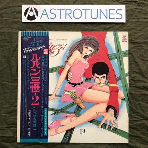 【目立った傷や汚れなし】追悼モンキー・パンチ激安1点物1978年lpオリジナル・サウンドトラックost ルパン三世買時の落札情報詳細