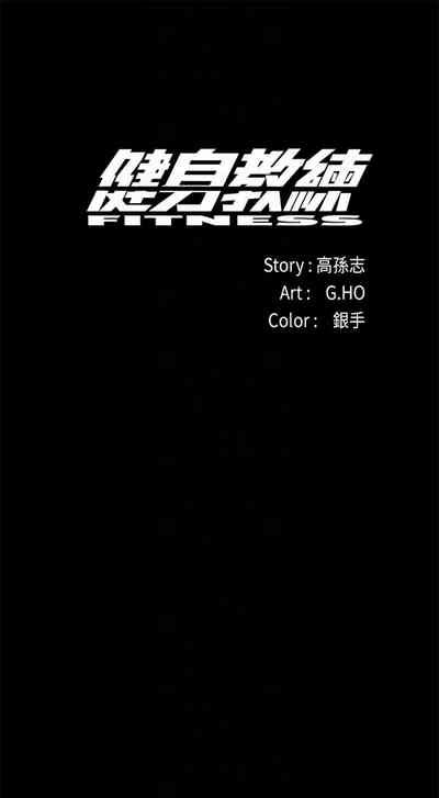 （周3）健身教练 1 33 中文翻译 （更新中） Nhentai Hentai Doujinshi And Manga