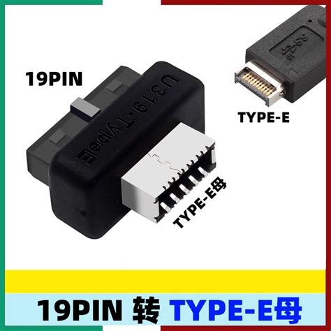 Usb3 0主板19pin公頭轉type E母座轉接頭機箱type C前置插線端口 蝦皮購物