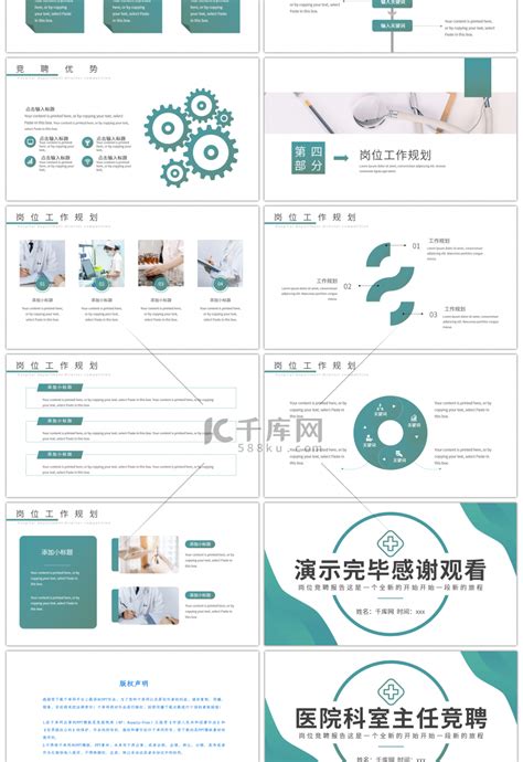 医疗医院科室主任竞聘竞选演讲绿色简约PPppt模板免费下载 PPT模板 千库网
