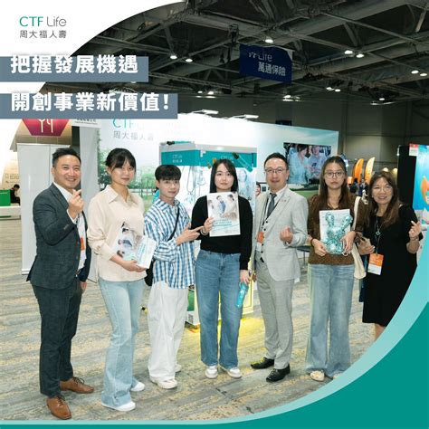 Ctf Life 周大福人壽 【把握發展機遇．開創事業新價值！🚀】