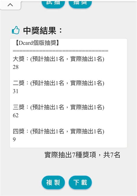 抽獎 🎉慶祝個版開啟🎊抽多位（已抽獎、公布） 個人看板板 Dcard