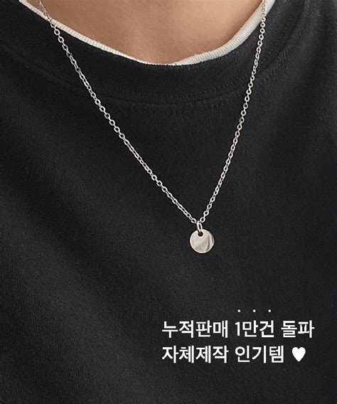 누적1만돌파오늘만⏰5000원⏰ 우정템 우정아이템 커플목걸이 우정목걸이 기본목걸이 코인목걸이 목걸이 패딩 겨울아이템 키링 가방 추천 에이블리