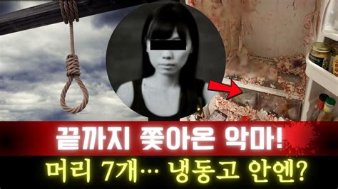중국실화 중국에서 벌어진 3대 소름 사건 머리 7개 냉동고 그리고 상상도 못한 반전 중국 실화 결말포함 Youtube