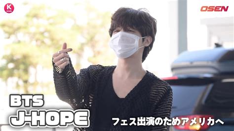 Bts（防弾少年団）のj Hope、米フェスティバル「ロラパルーザ」に出席するためアメリカへ！愛嬌たっぷりのファンサービス Youtube
