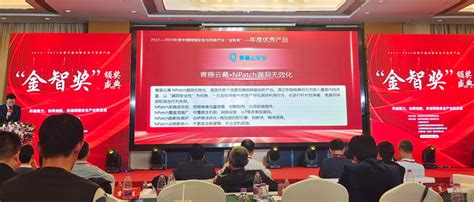 青藤npatch荣获“中国网络安全与信息产业金智奖——优秀产品奖” 知乎