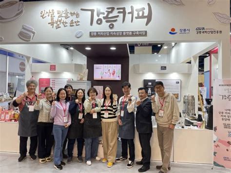 강릉시 2단계 커피산업 지속성장 플랫폼 구축사업 추진