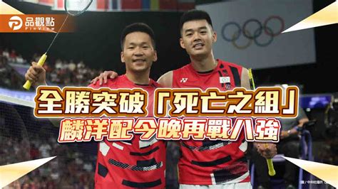 麟洋秀「躺著打」美技分組全勝 今晚八強賽對戰泰國組合 蕃新聞