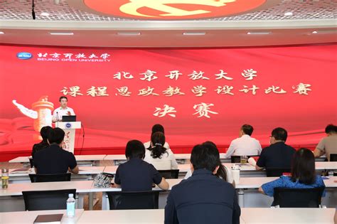 北京市教委领导来校调研指导工作 北京开放大学