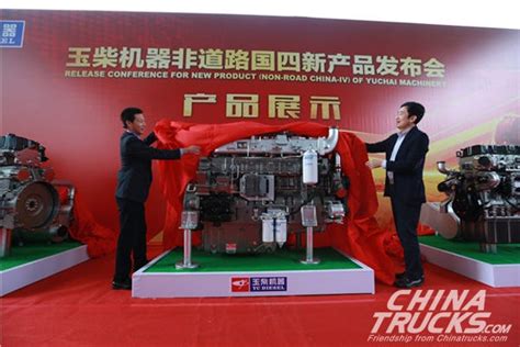 Release Conference For New Product Non Road China Iv Of Yuchai