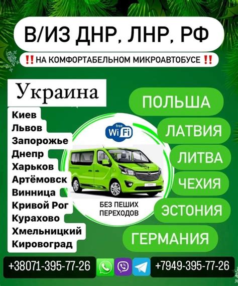 ПЕРЕВОЗКИ из РФ ДОНЕЦКА Мариуполя и тд и ЛУГАНСКА в УКРАИНУ и ЕС