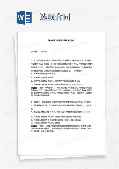 第五章合同法律制度五word模板下载编号lyzbrbxe熊猫办公