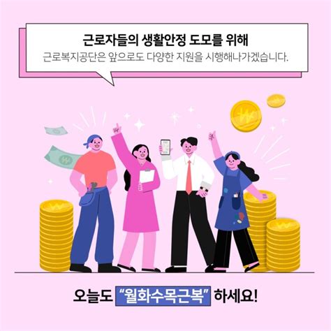 근로복지공단 고용산재보험가입발굴단 7기 1 체불청산지원 사업주 및 체불근로자 생계비 융자 금리 한시 인하 네이버 블로그