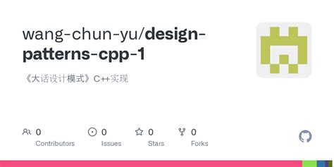 Github Wang Chun Yu Design Patterns Cpp 1 《大话设计模式》c 实现