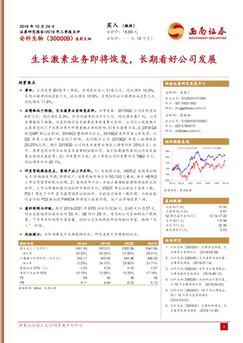 生长激素业务即将恢复，长期看好公司发展