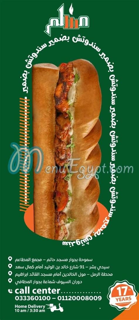Menu Delivery Hotline Mouslim Sandwich منيو ورقم مطعم مسلم