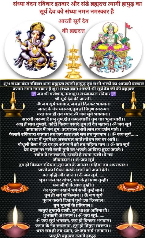 शुभ संध्या वंदन रविवार शाम ब्रह्मदत्त त्यागी हापुड़ एवं सभी भक्तों का