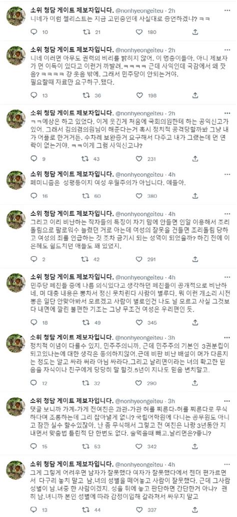 ‘청담동 술자리 제보자 이번엔 정치발언“그래서 민주당이 안 되는 거야” 디지털타임스
