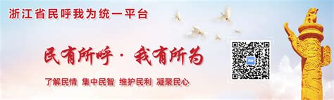 淳安县政府门户网站 政民互动
