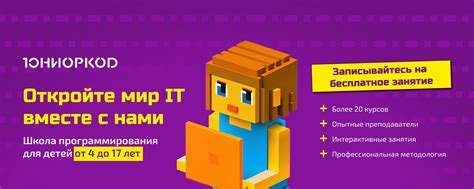 ЮниорКод Сеть школ программирования для детей от 4 до 17 лет Авторские методики и техно 2025