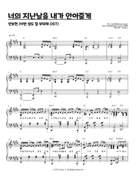안보현 너의 지난날을 내가 안아줄게 이번 생도 잘 부탁해 Ost Sheets By Jinnie J