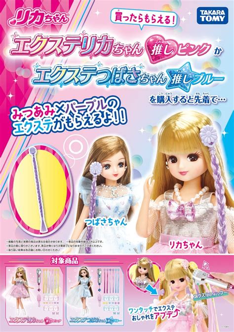 【楽天市場】リカちゃん エクステリカちゃん 推しピンク タカラトミー リカちゃん エクステ ピンク おもちゃ こども 子供 人形 人形遊び
