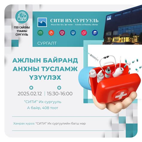 Citi University 🩹 “АЖЛЫН БАЙРАНД АНХНЫ ТУСЛАМЖ ҮЗҮҮЛЭХ”
