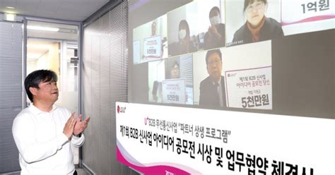 Lg유플러스 중소기업과 B2b 무선사업 협력 강화