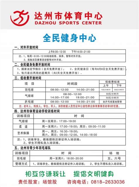 达州市人民政府热点关注达州市体育中心部分场馆免费或低收费对外开放