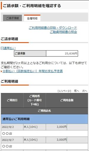 会員さま専用サイトのご請求額・ご利用明細確認ページをリニューアルし、見やすくわかりやすくしました｜au Pay カード
