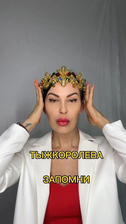 Ты КОРОЛЕВА Youtube