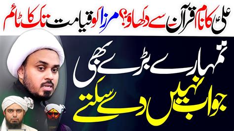 Maula Ali Ka Naam Quran Sy Dikhao Engr Mirza Maulana Muhammad
