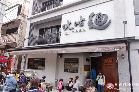 新竹美食 關西尢咕麵傳承一甲子的好味道古早味麵店也有新風貌 VIVIYU小世界