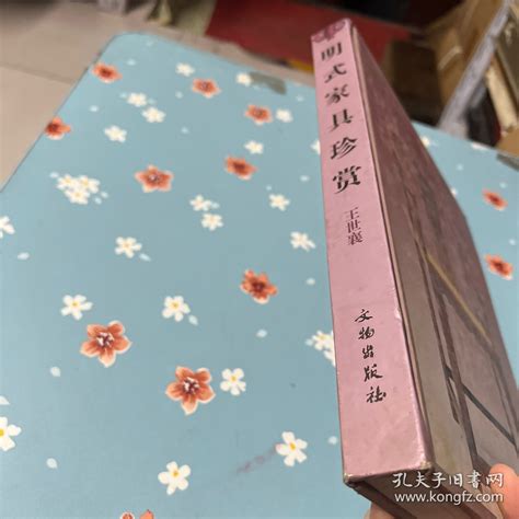 明式家具珍赏 王世襄 著 孔夫子旧书网