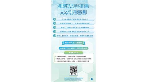 新期人才引進計劃今日起接受申請 正報新聞