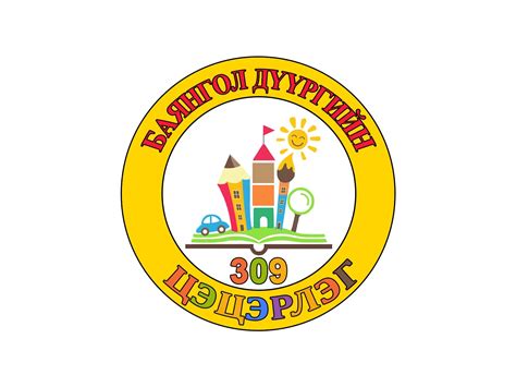 Нийслэлийн 309 р цэцэрлэг Ulaanbaatar