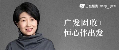 致广发恒昌持有人的一封信 投资 基金管理人 姚秋