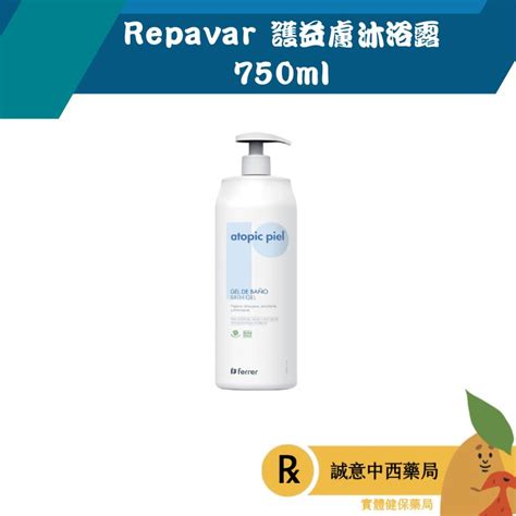 【誠意中西藥局】repavar 芮培菈® 護益膚沐浴露 750ml 蝦皮購物