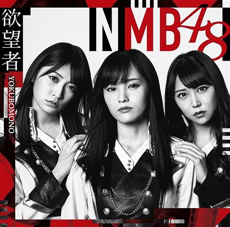 【先ヨミ】nmb48『欲望者』が196 446枚を売り上げ現在首位 超特急、でんぱ組の新体制初シングルが続く Daily News