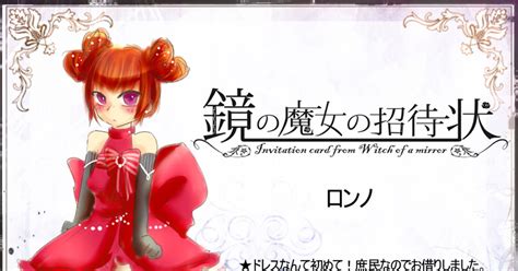 魔女の契約】 【魔女の契約】ロンノ【招待状】 旭呂いむのイラスト Pixiv
