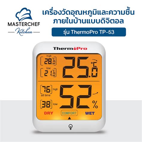 เครื่องวัดอุณหภูมิและความชื้นภายในบ้านแบบดิจิตอล Indoor Digital Thermometer Hygrometer Thermopro