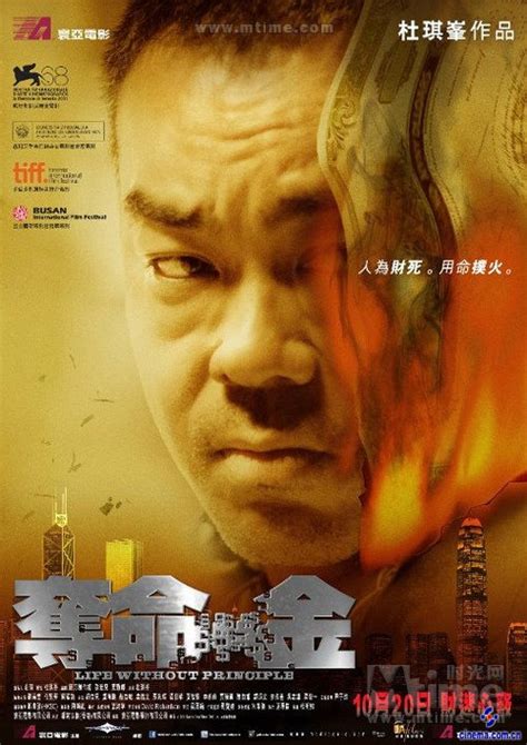 杜琪峰夺命金曝正式海报 刘青云拿命扑火