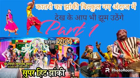 नरका सुर वध।। श्री जय ठाकुर देव लोक कला एवम जस झांकी परिवार कातरो Jas