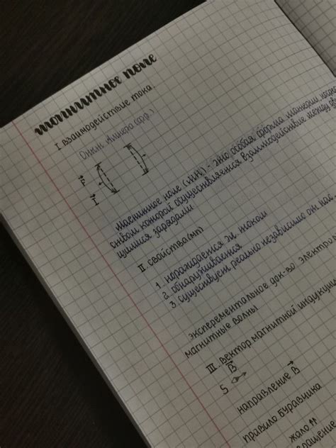 конспект Мотивация к учебе Рукописный текст Учебные заметки