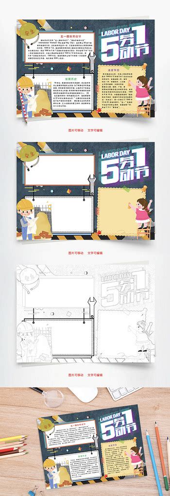 劳动节手抄报图片 劳动节手抄报素材 劳动节手抄报模板图片下载 千库网