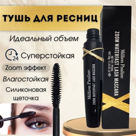 Тушь для ресниц водостойкая Premium с коллагеном, удлиняющая и ...
